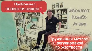 проблемы с позвоночником какой матрас?