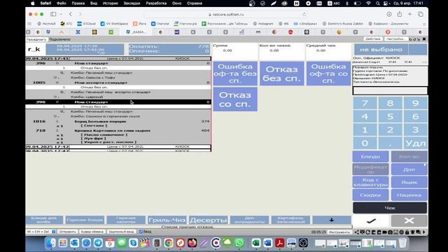 r-keeper удаление заказа