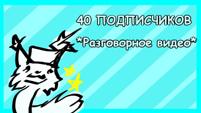 40 ПОДПИСЧИКОВ*Разговорное видео...*|Rainy day|WCUE