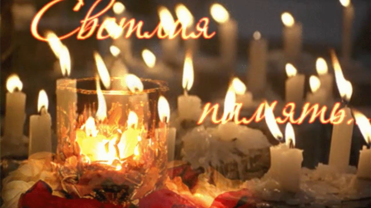 Помолимся за тех, кто ушел от нас! Родительский день