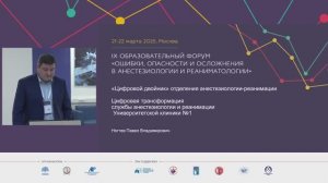 Цифровая трансформация службы анестезиологии Сеченовского Университета