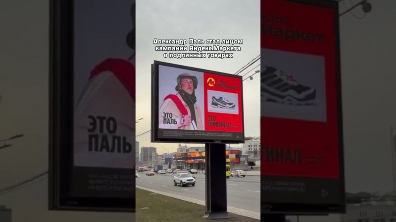 Актёр Александр Паль стал амбассадором оригинальных товаров на маркетплейсе «Яндекс Маркет»