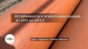 Наружная канализация - производство ХЕМКОР