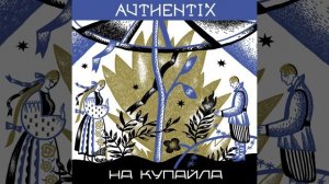 На Купайла
