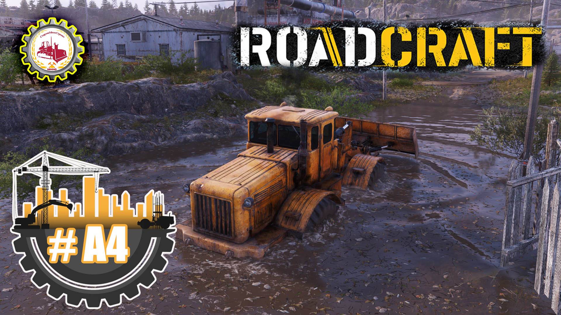 🚧RoadCraft Demo🚧 — ГЕОТЕРМАЛЬНАЯ Станция "ГЕЙЗЕР" | Работы в сфере МОСТОСТРОЕНИЯ # A4 🚧🏗️