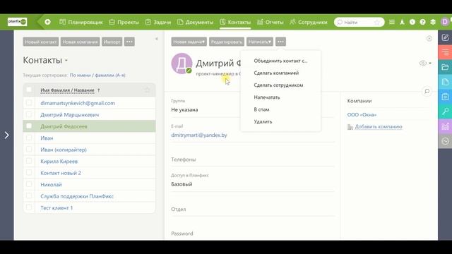 Урок #1 Карточка контакта в #планфикс