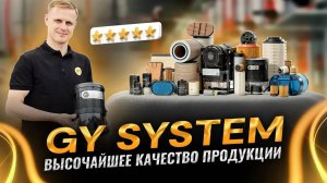 Фабрика по производству  воздушных фильтров GY-System, LLC