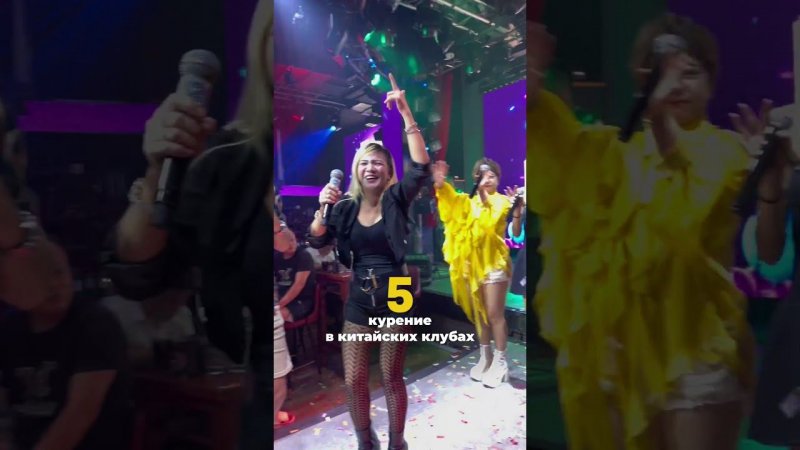 Топ 7 особенностей китайских клубов#китай #китайроссия  #путешествия  #культура  #клуб