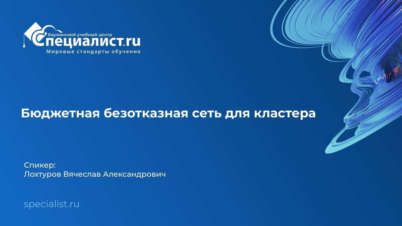 Бюджетная безотказная сеть для кластера