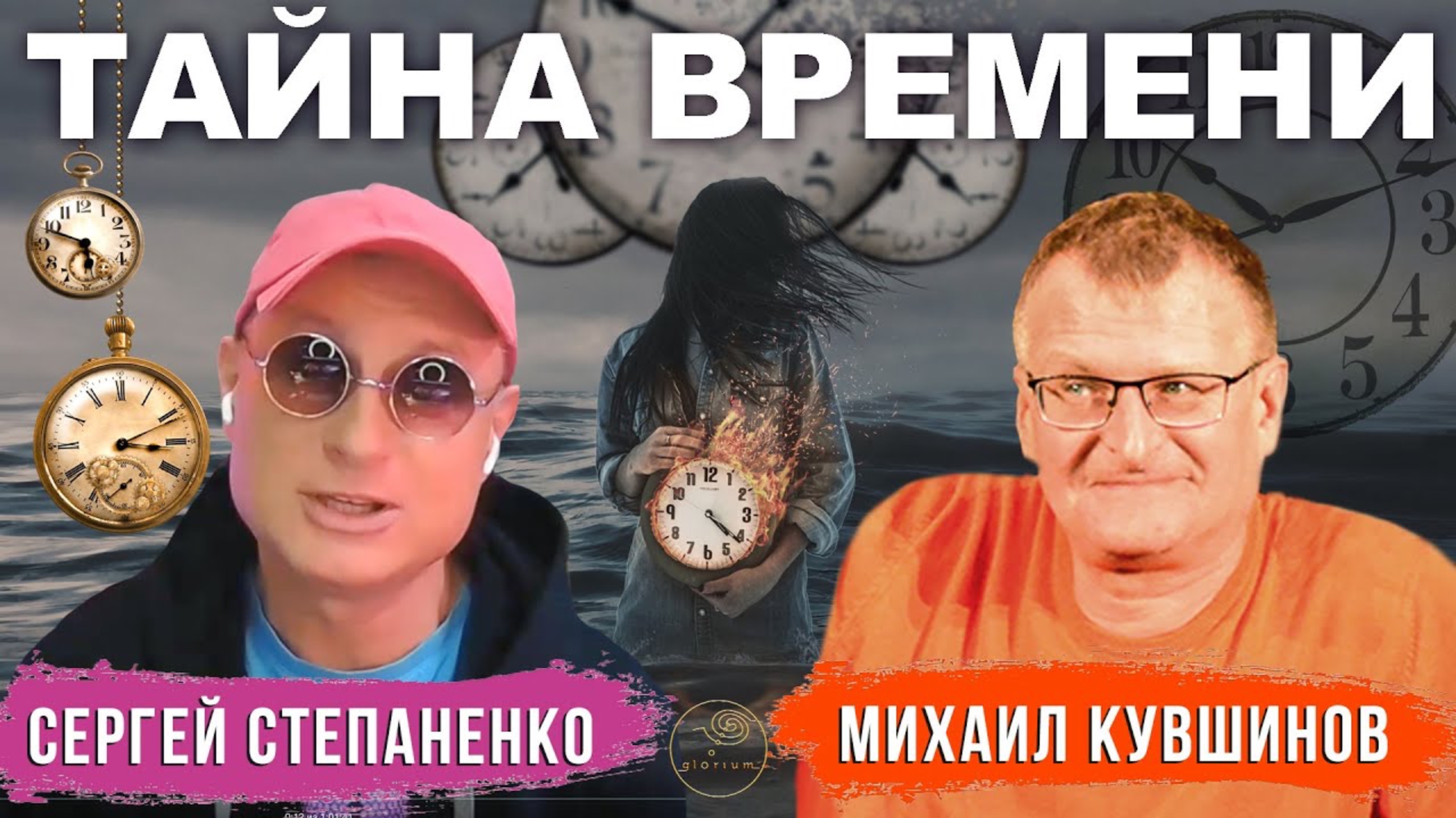 Тайна времени I Михаил Кувшинов | Квест Создателей Миров § 04