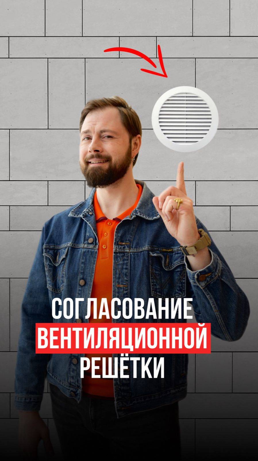 Согласование вентиляционной решётки?