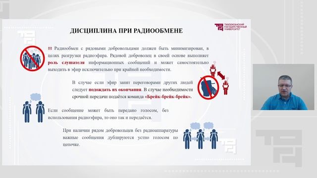 Использование радиосвязи при проведении поисково-спасательных работ