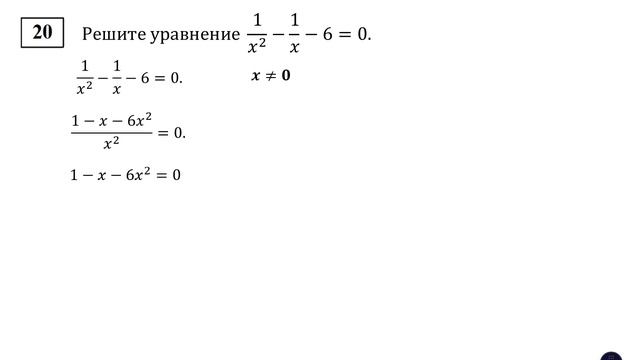 ОГЭ. Математика. Задание 20. Решите уравнение