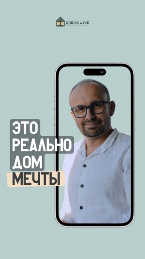 🏡 Этот дом продается! Подробности👉🏻 drevo.live