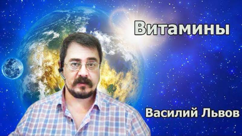 Витамины. Зависимость синтеза витаминов от пребывания на солнечном свету и свежем воздухе (15.08.19)