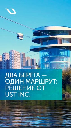 Решение от UST Inc. для Ростова-на-Дону