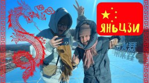 ХУНЬЧУНЬ - ЯНЬЦЗИ | НОВЫЕ ТЕРМАЛЬНЫЕ ИСТОЧНИКИ