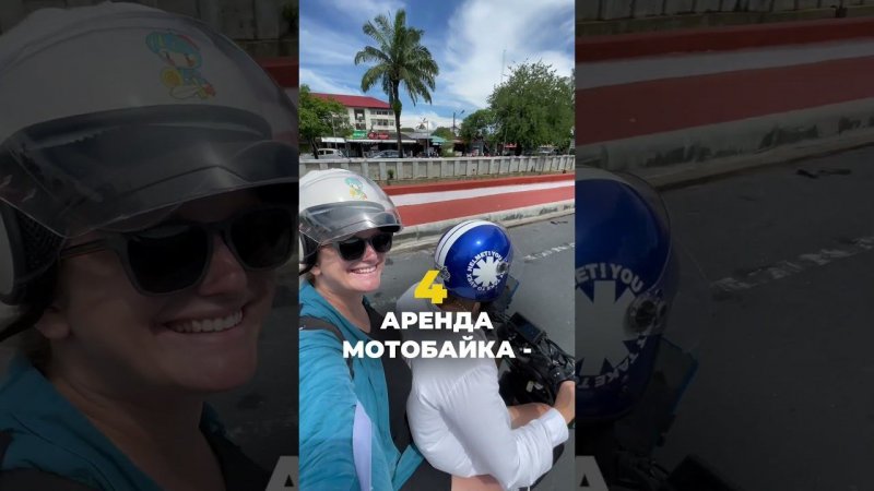 Транспорт в Таиланде️ #путешествия #культура  #таиланд #транспорт
