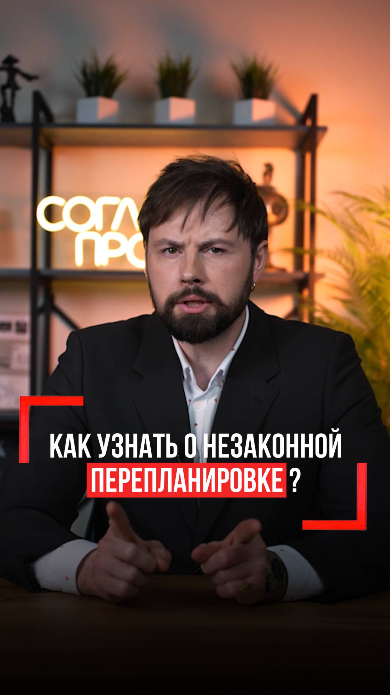 Незаконная перепланировка. Как определить❓ #перепланировка #дизайнинтерьера #согласпроект