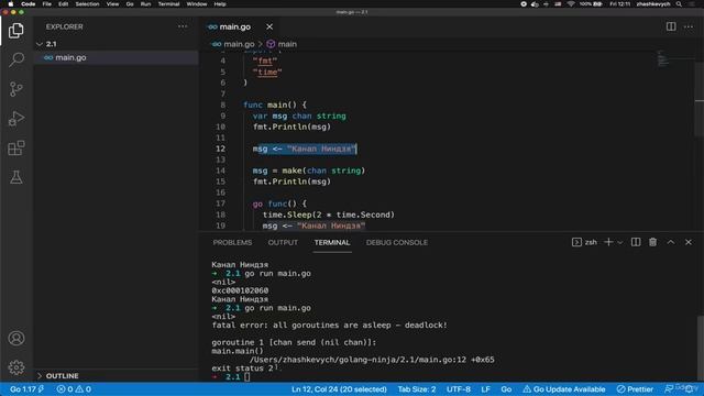 [Udemy] GOLANG NINJA - Разработка Веб-Приложений на Go - 02 Конкурентность в Go