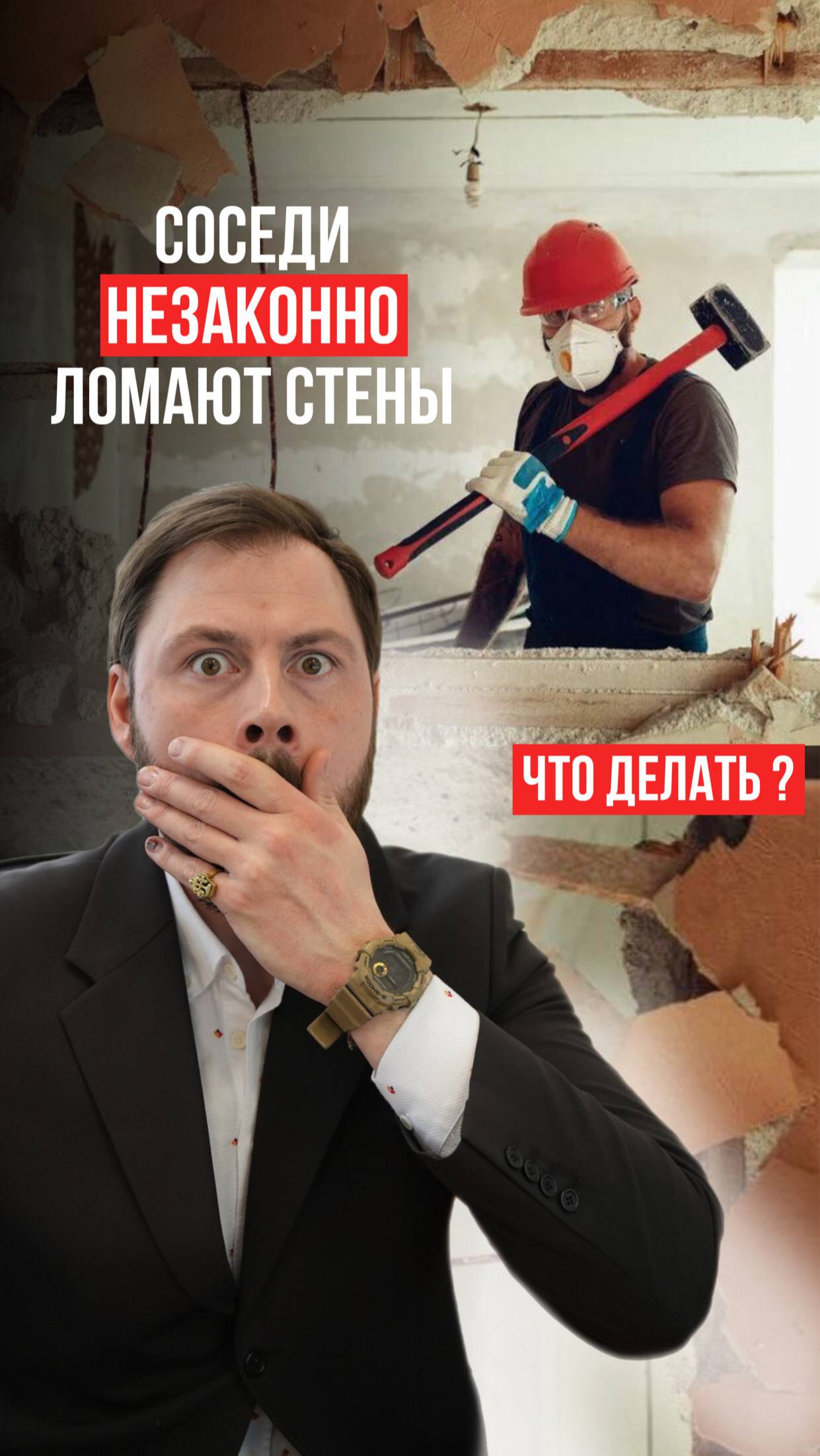 Соседи ломают стены  Что делать? #перепланировка #дизайнинтерьера #ремонт #согласпроект