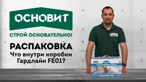 Обзор комплектации полимерного финишного пола Основит Гардлайн FE01