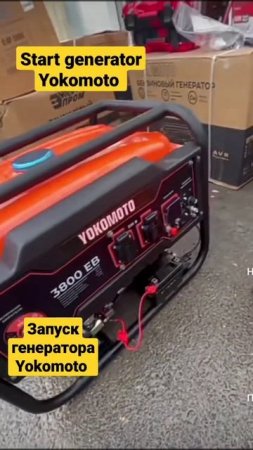 Start generator Yokomoto/ Запуск генератора Yokomoto
