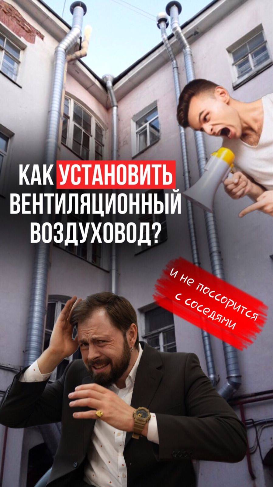 Как установить вытяжку для кафе и не поссориться с соседями❓ #воздуховод #вытяжка #вентиляция