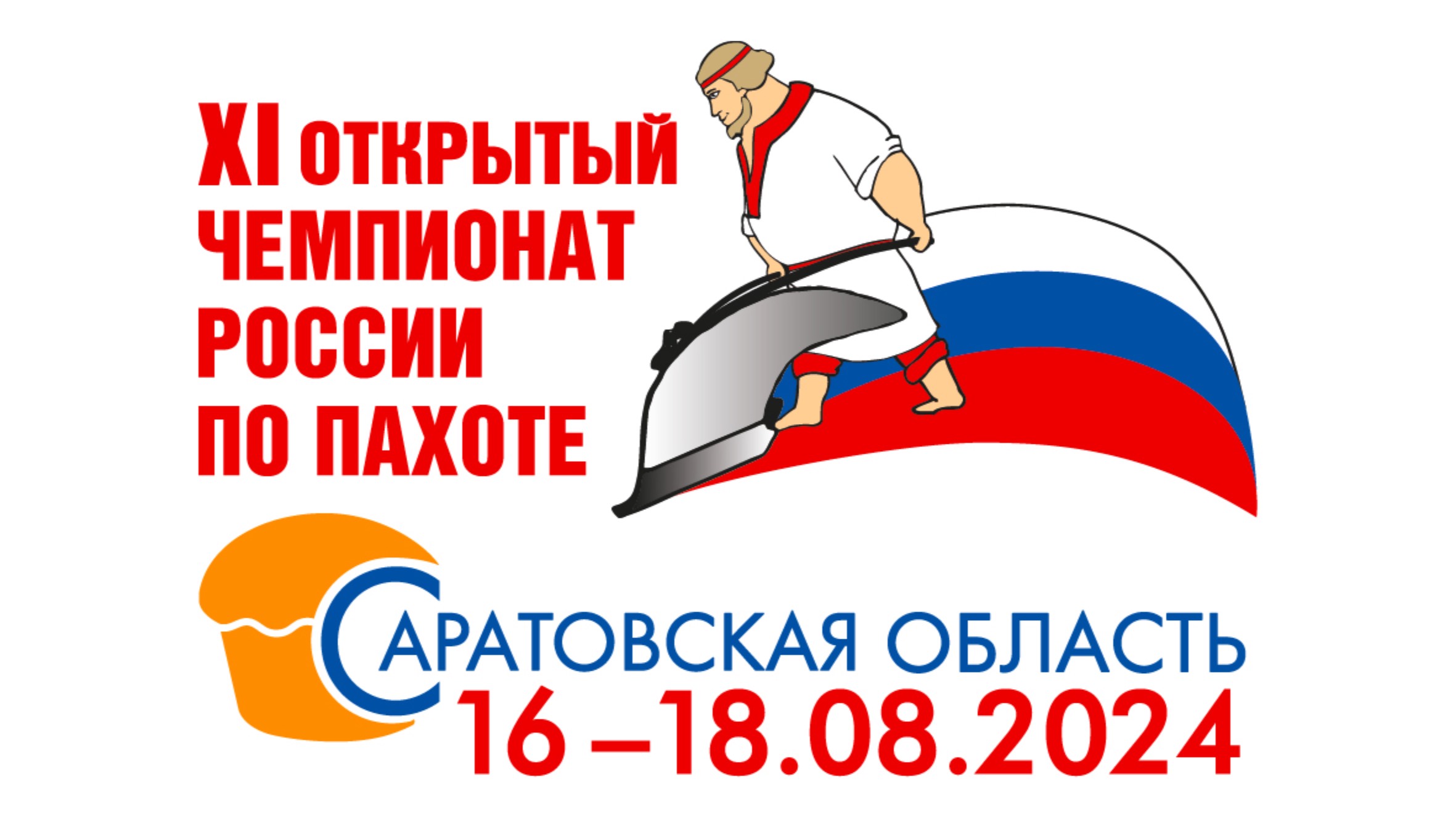 11-й ЧЕМПИОНАТ РОССИИ ПО ПАХОТЕ 2024 (Саратовская область)