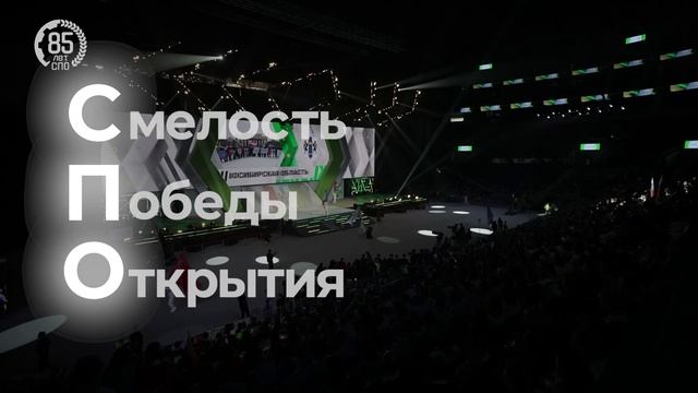 85 лет СПО. Промо