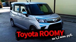 Купили нашему клиенту рестайлинговый Toyota Roomy 2020 под заказ из Японии за 1 250 000 рублей