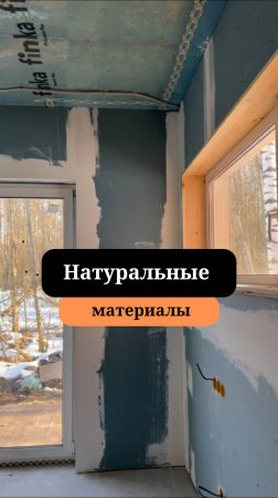 Натуральная древесина  | Тренды ремонта в каркасном доме
