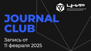 Journal Club: ортодонтия