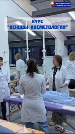 на курсе по Косметологии