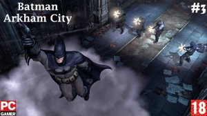 Batman: Arkham City (2012) (PC) - Прохождение #3. (без комментариев) на Русском.