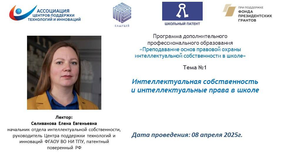 Интеллектуальная собственность и интеллектуальные права в школе