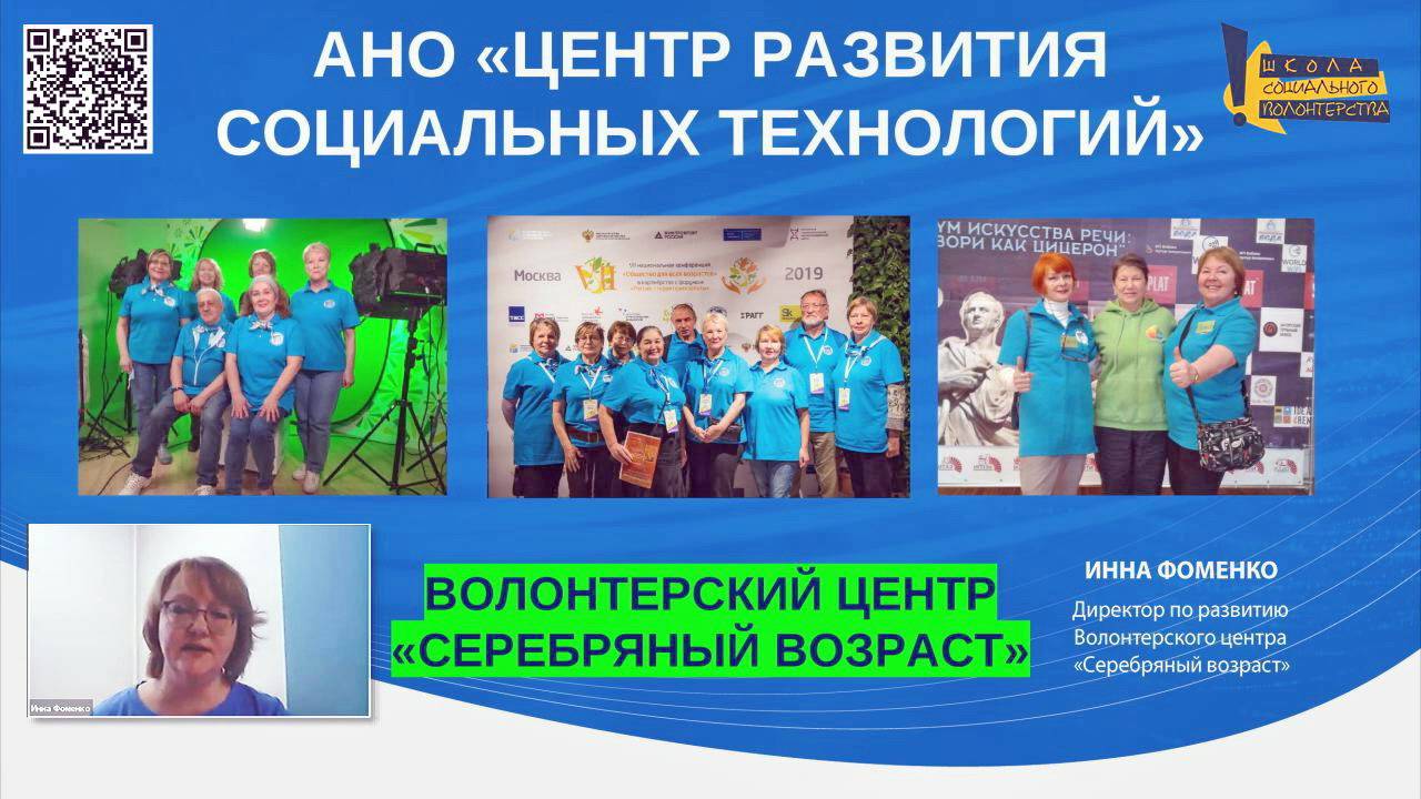 Как вовлекать людей старшего возраста в волонтерство? Опыт Центра «Серебряный возраст»