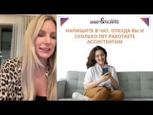 Как ассистенту пробить потолок и зарабатывать от 200 000 рублей в месяц