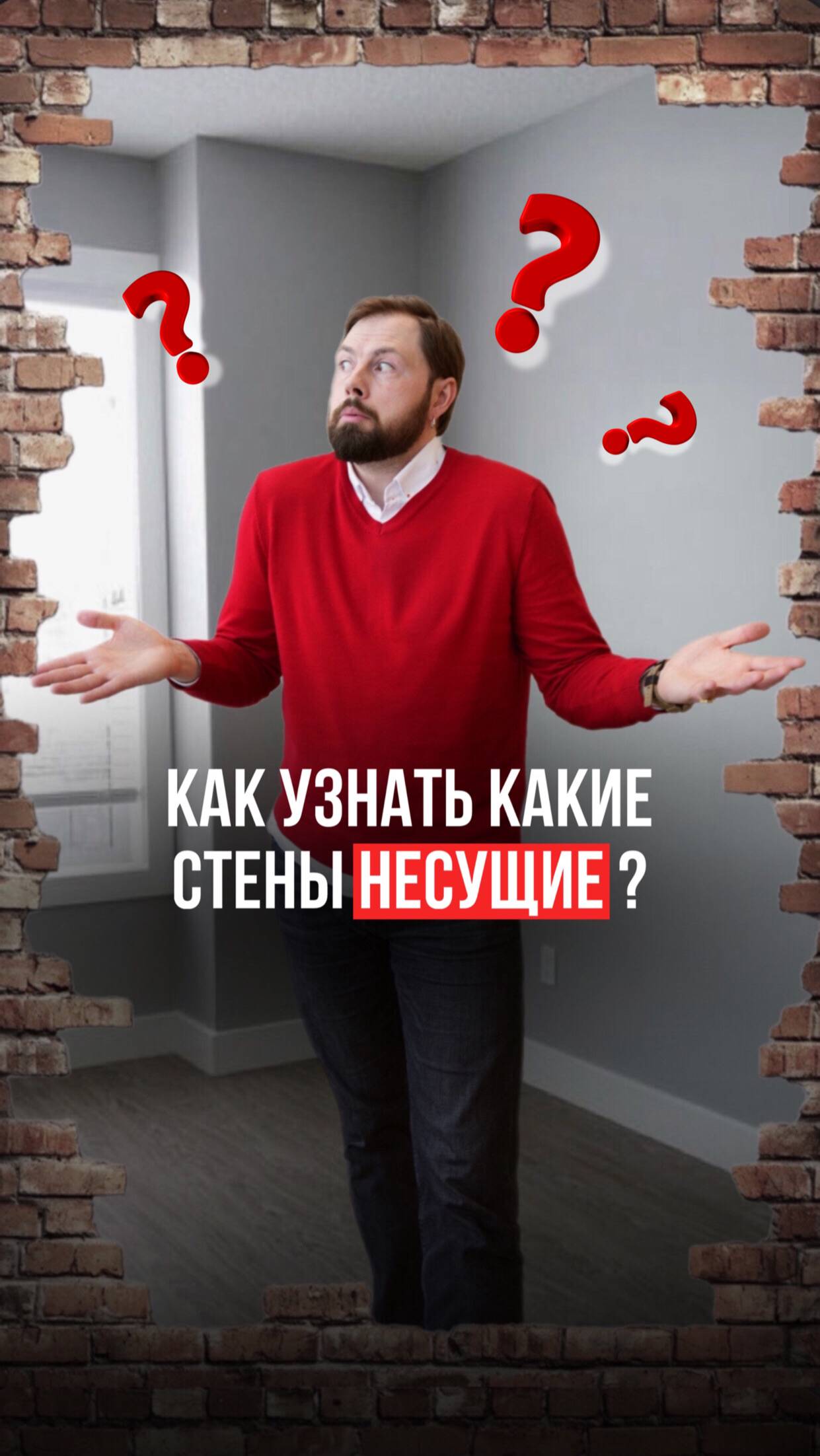 Как определить несущие стены❓ #перепланировка #дизайнинтерьера #согласование #согласпроект