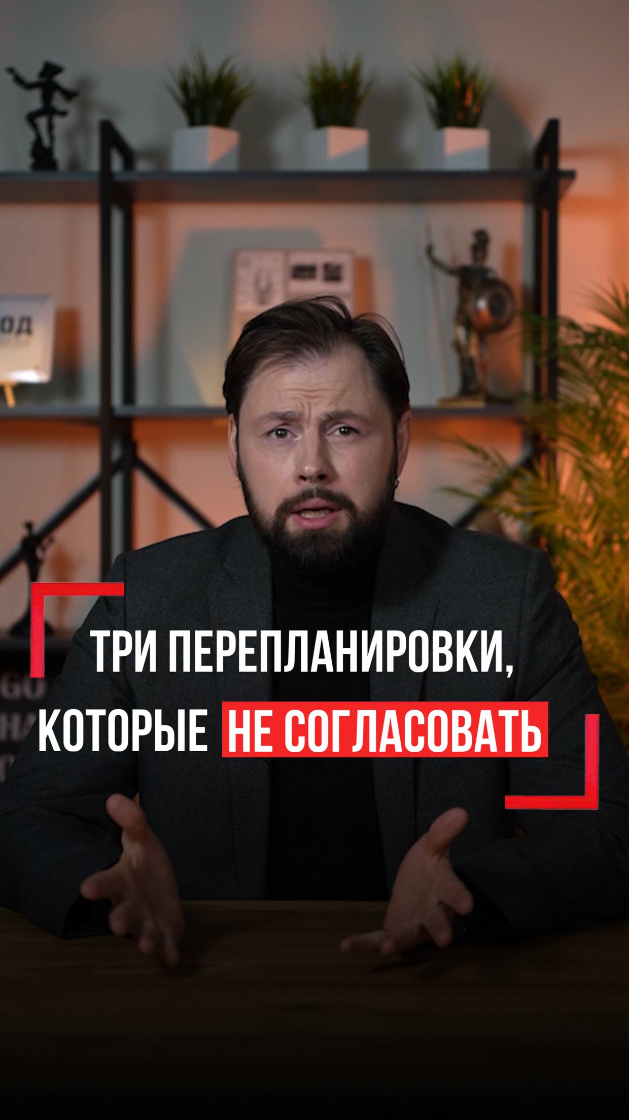 Три перепланировки, которые не согласовать.
