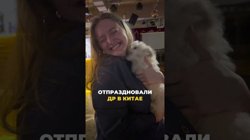 Отпраздновали ДР в Китае#путешествия #китай #культура #тревелвлог