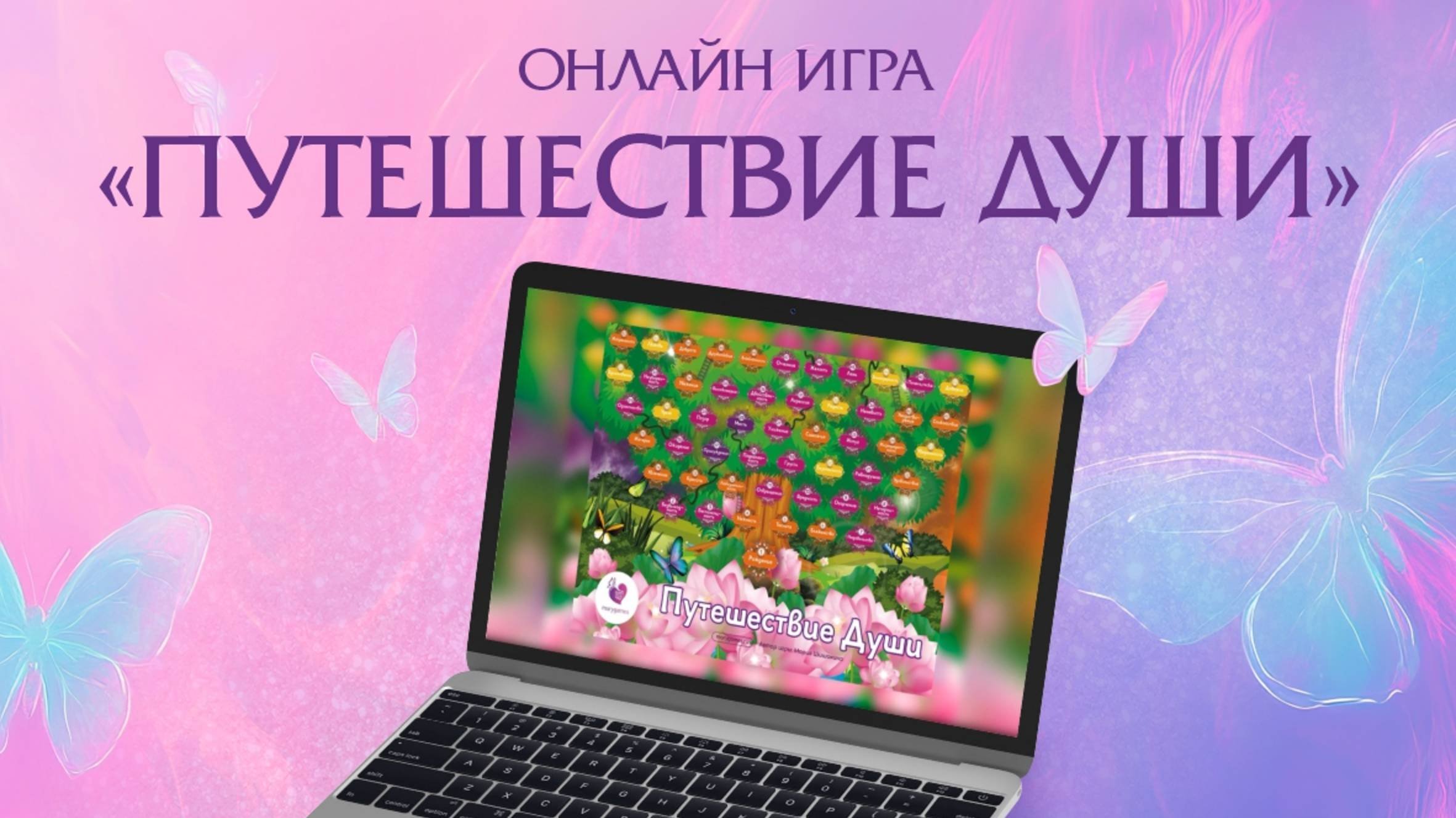 Интерактивная-игра презентация "Путешествие души" с выбором 5 колод МАК для работы в онлайн