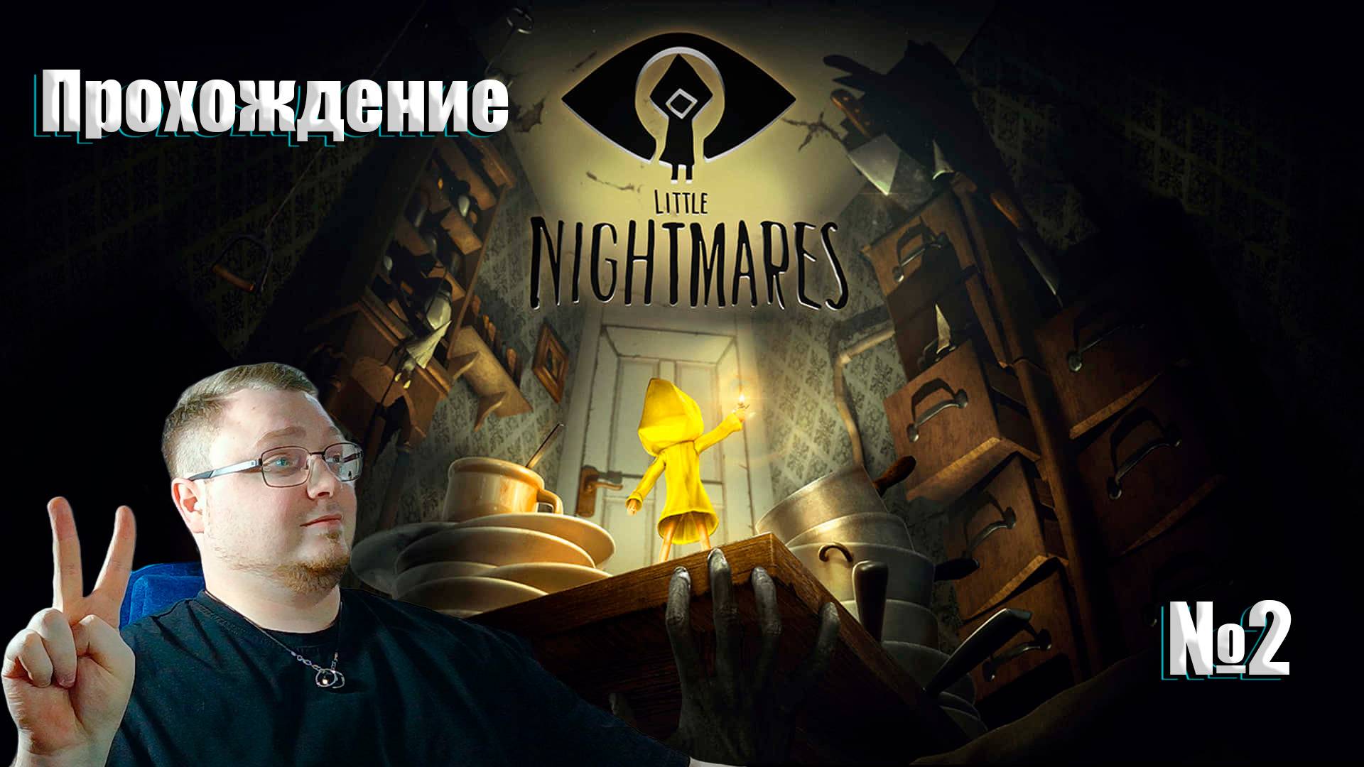 Бежать нельзя — они уже рядом! | Little Nightmares #2 | Бронников ИГРАЕТ