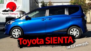 Привезли под заказ семиместную Toyota Sienta за 1 430 000 рублей в Краснодар под ключ!