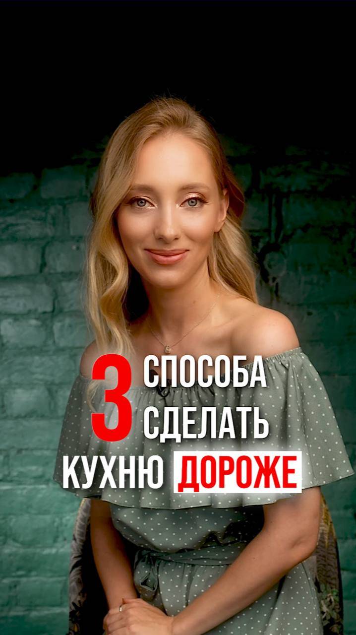 3 лайфхака как сделать кухню дороже  #дизайнинтерьера #кухня #дизайнкухни #согласпроект