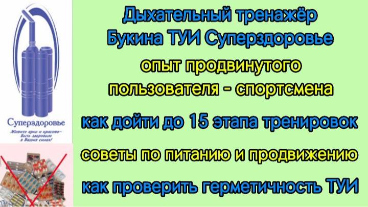Как повысить выносливость, дойти до высоких этапов тренировки, повысить гемоглобин, снизить давление