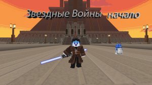 Майнкрафт, но я попал в звездные войны