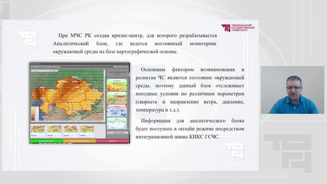 Применение ГИС в оперативном управлении и планировании чрезвычайных ситуаций