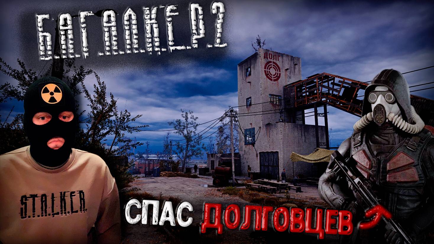 ЭТОТ ТАЙНИК НЕ ДОСТАТЬ? БАГ на БАГЕ! S.T.A.L.K.E.R.2 на РУССКОМ|Прохождение на ВЕТЕРАНЕ#15