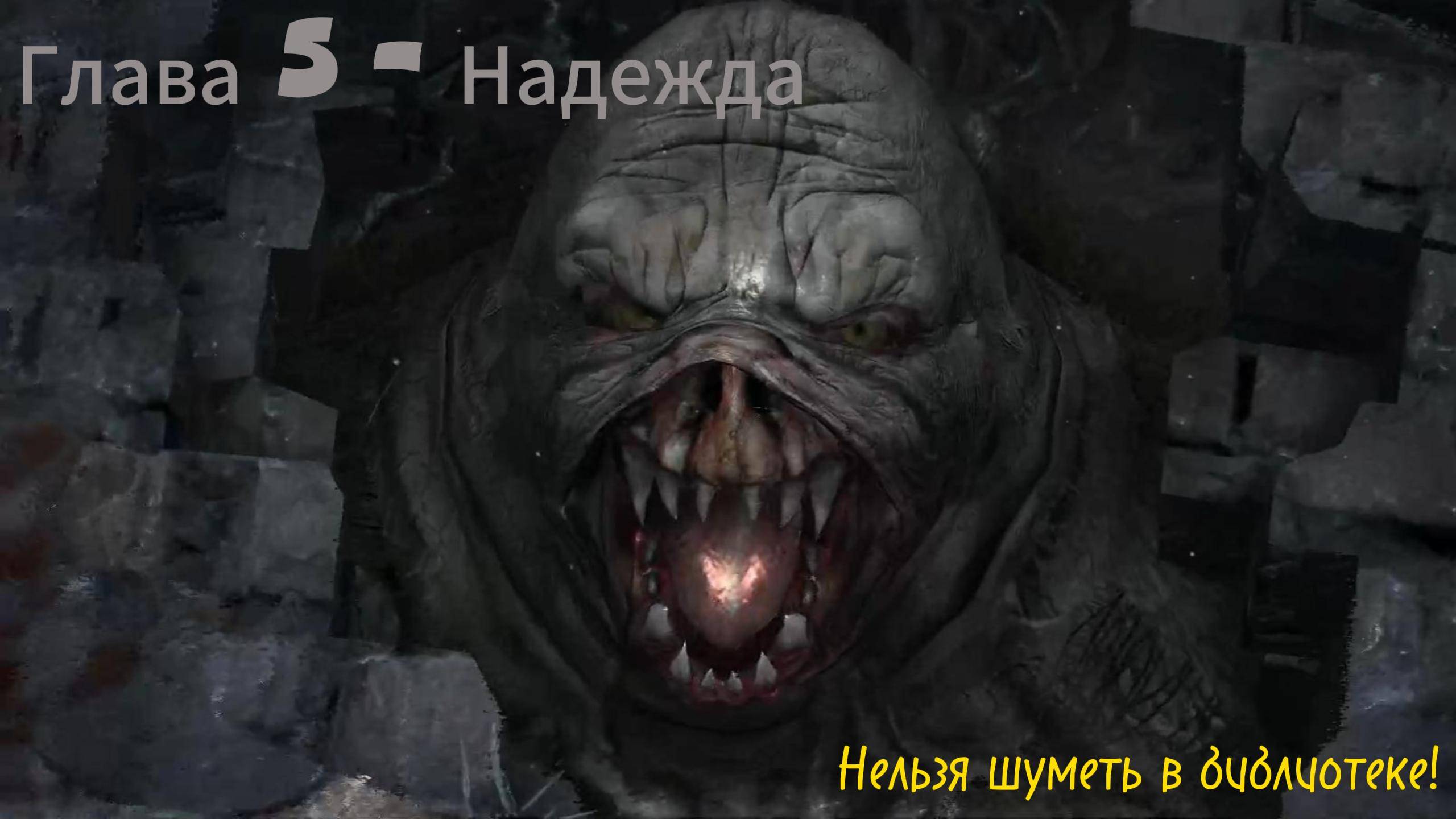 #5 METRO 2033 [Прохождение] [Без комментариев]